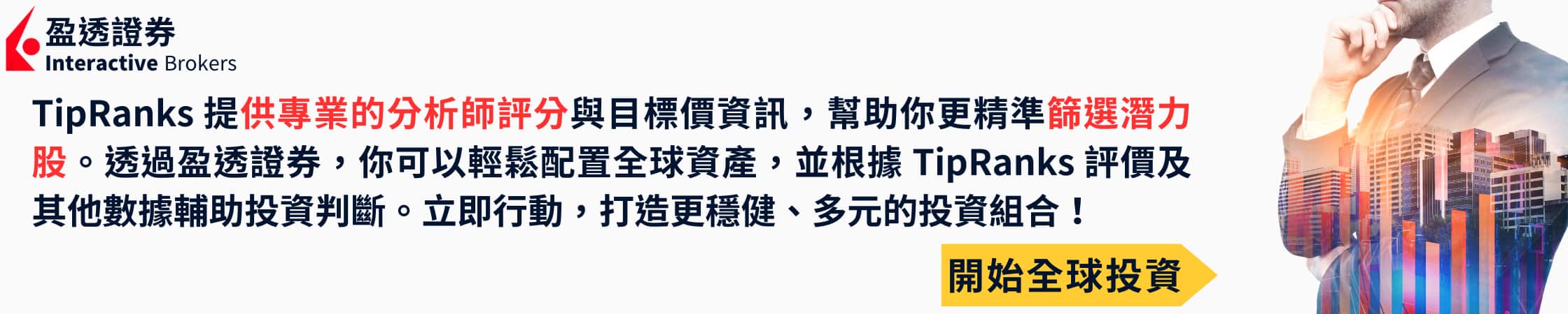 【美股分析網站TipRanks評價】給你免費的華爾街評級、中文圖解使用教學-Caven投資成長家